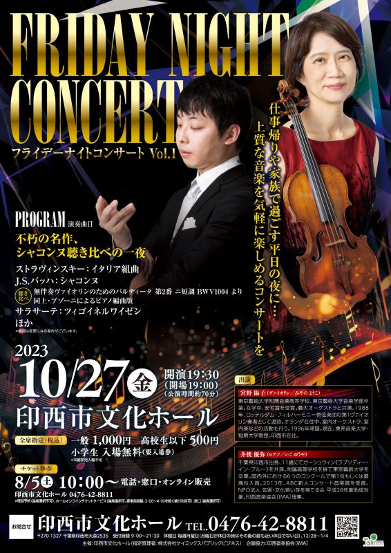 公演･イベント情報 ｜ 印西市文化ホール