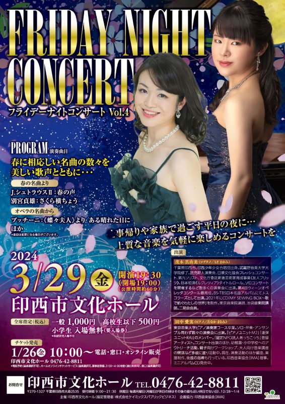 公演･イベント情報 ｜ 印西市文化ホール